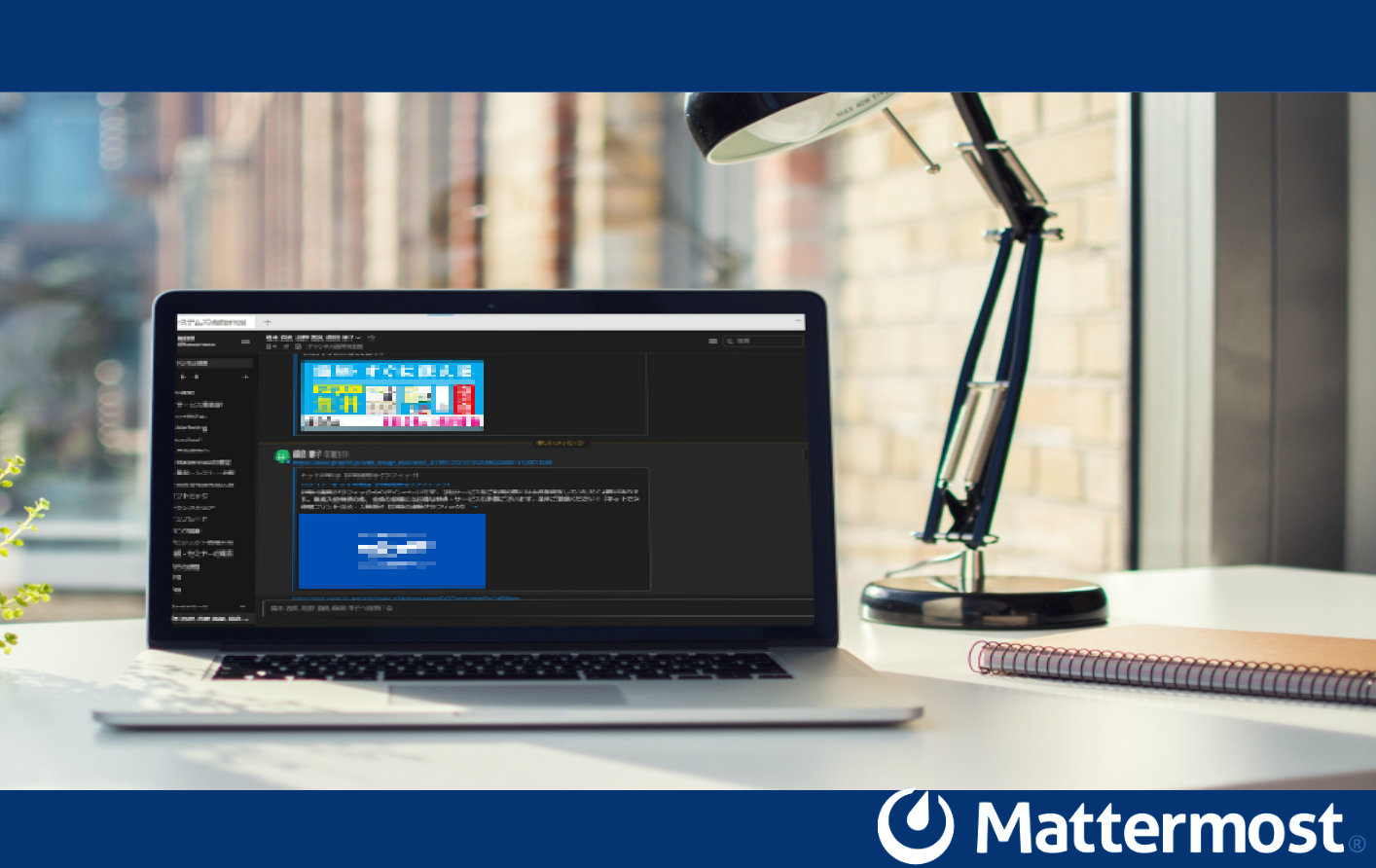 Mattermostフライヤー(画面加工済み) | SaaSBankのソリューション情報紹介
